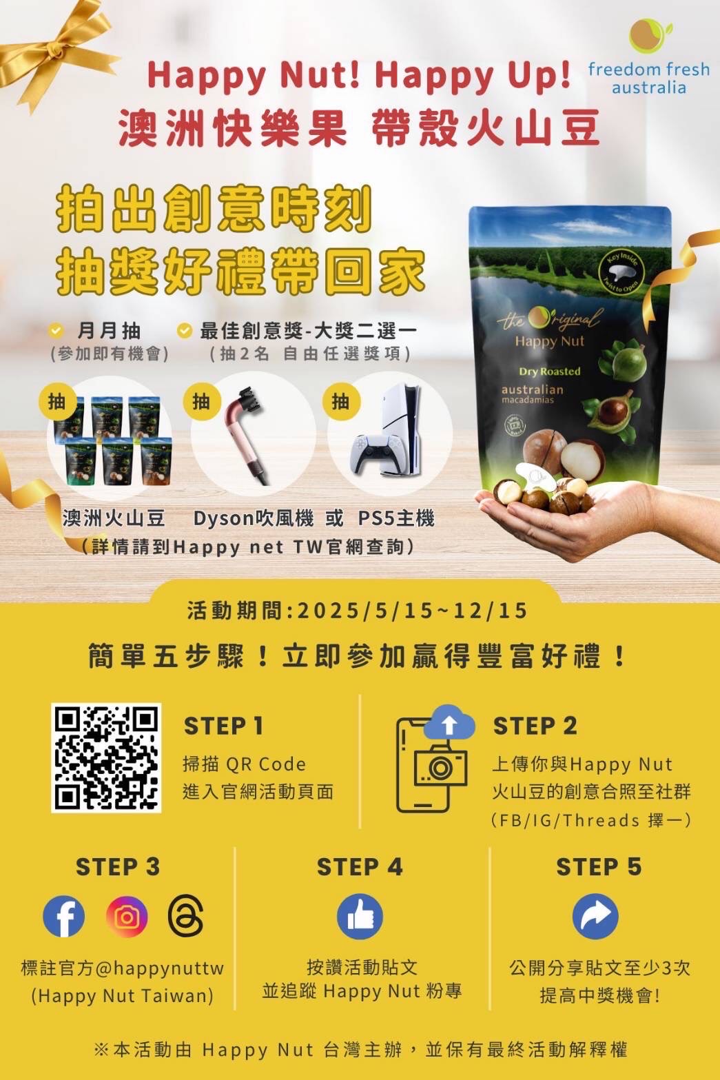 拍出你的創意時刻，一起 Happy Up! – Happy Nut International